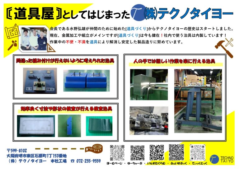 全てはここから始まった『道具屋』テクノタイヨー 各種金属の切削加工、マシニング加工のことなら大阪府堺市のテクノタイヨー テクノタイヨー